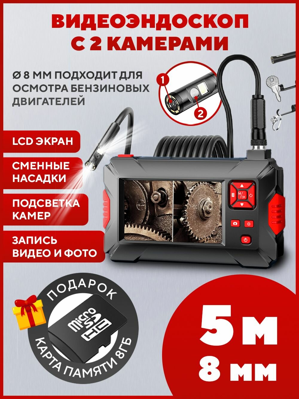 Эндоскоп автомобильный с экраном 4,3", 2 камеры 8 мм, зонд 5 м, HD 1080P, IP68, для труб и двигателя