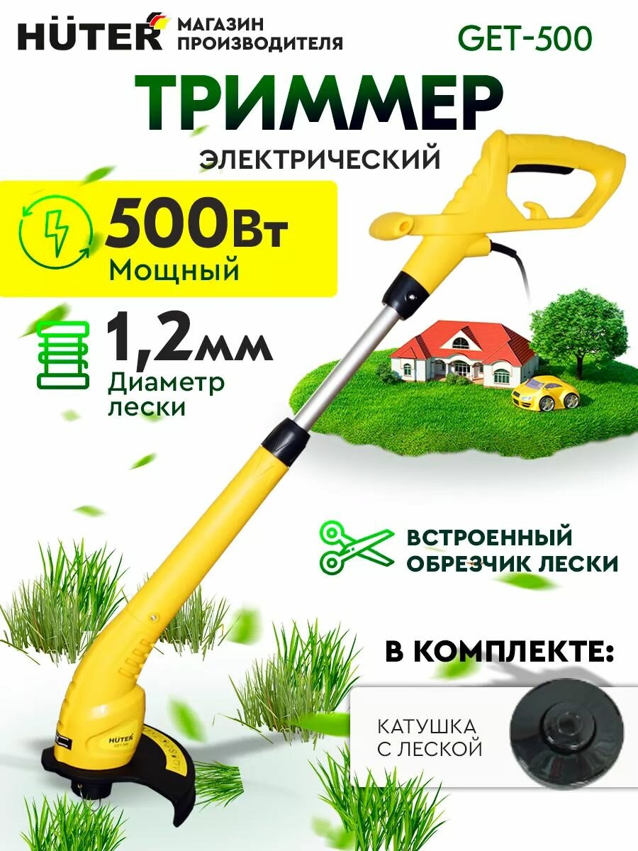 Триммер электрический Huter GET-500
