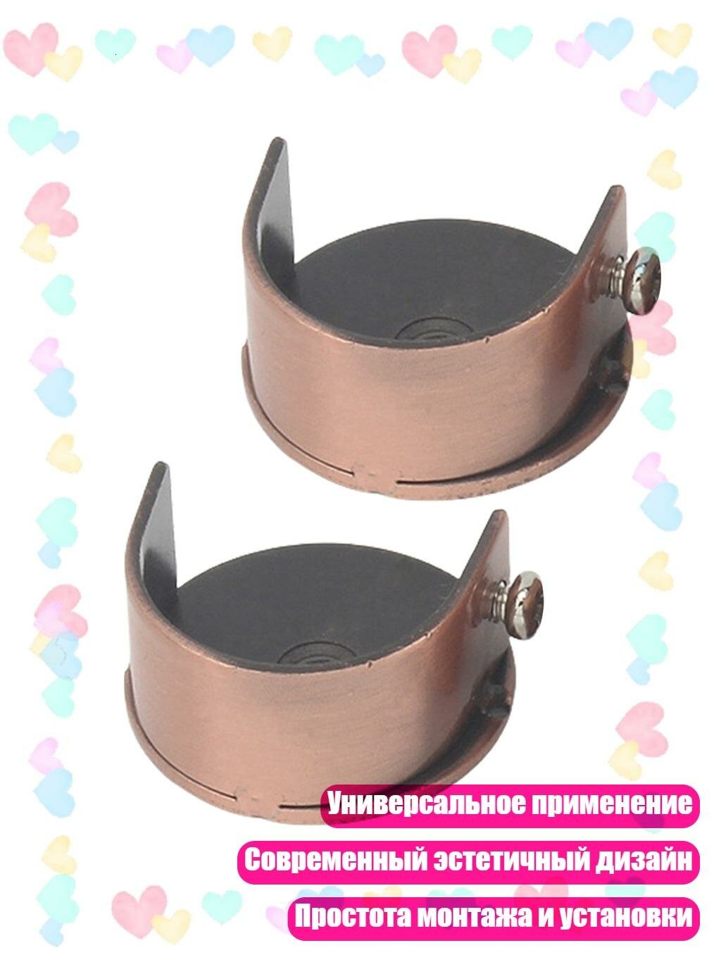 Кронштейны для карниза, 2 шт, Красная Бронза