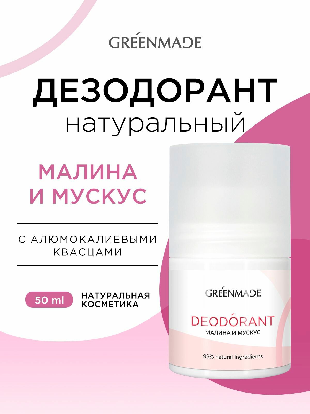 Дезодорант натуральный с алюмокалиевыми квасцами