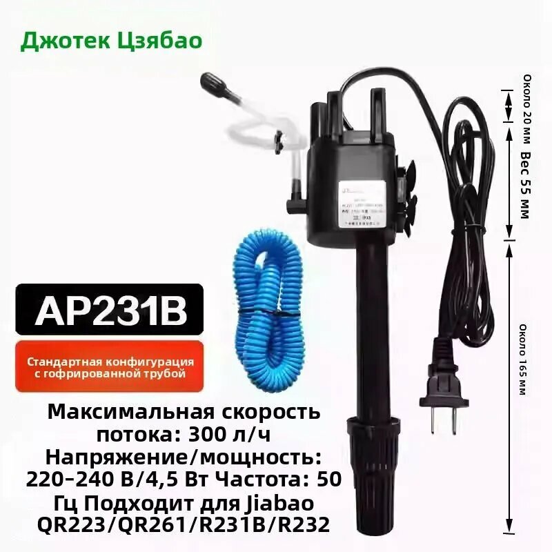 Помпа для аквариума JEBO R231M