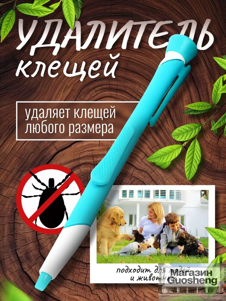 Удалитель клещей