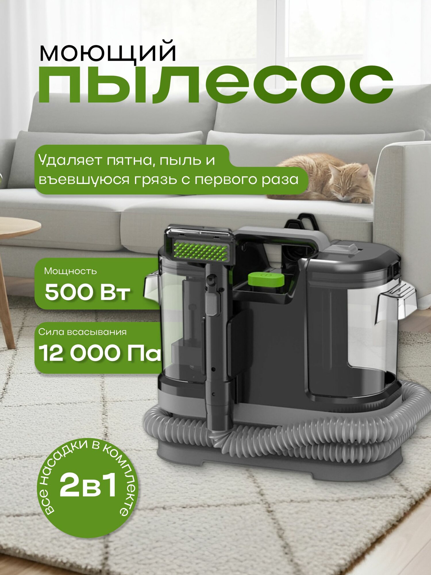 Моющий пылесос для химчистки мебели, ковров, диванов, кроватей, текстиля