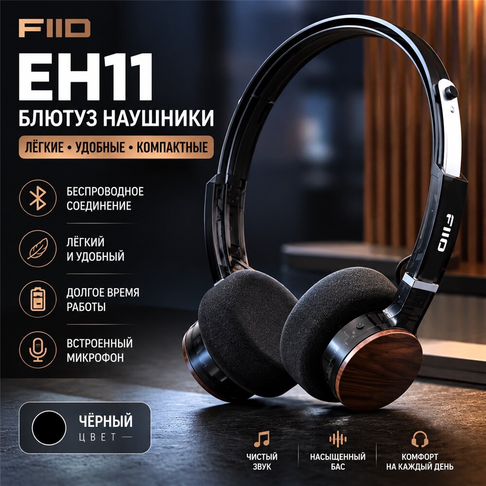 FIIO EH11 Bluetooth-Наушники, Мощные Басы И Аудио Высокого Разрешения Ldac, Легкий Ретродизайн