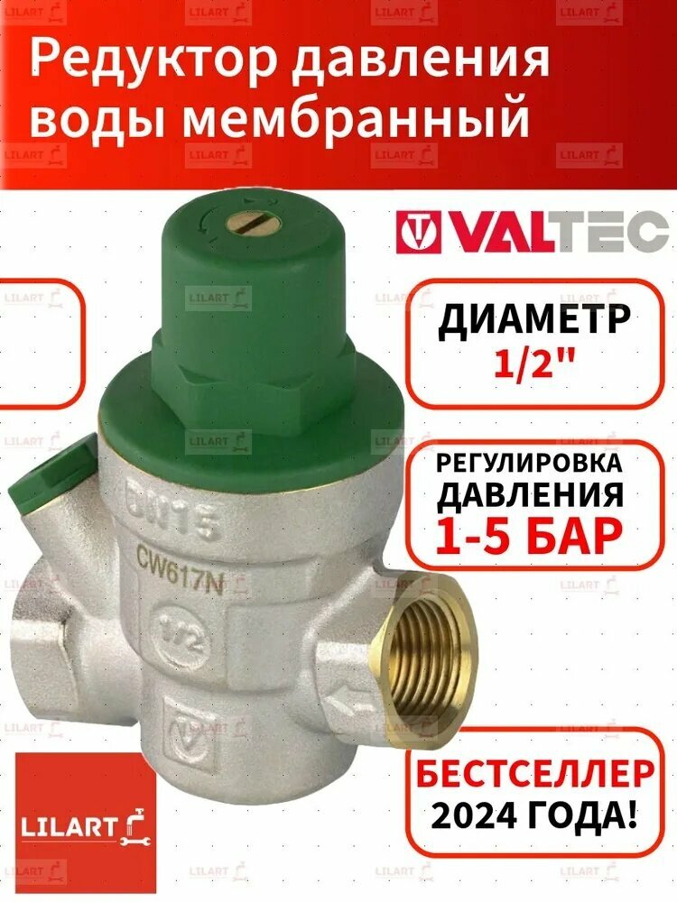 Редуктор давления воды мембранный Valtec VT.089. N.04