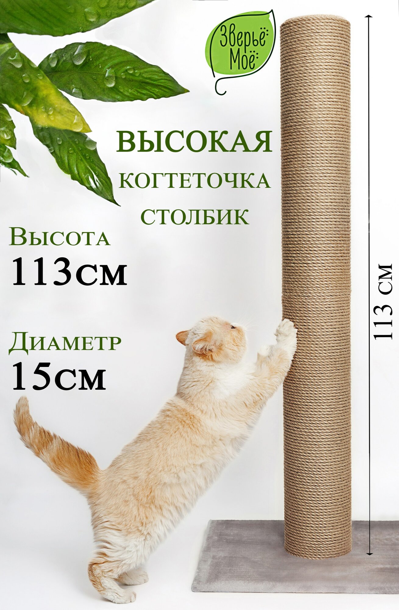 Когтеточка Зверье Моё высокая, столбик, джут, искусственный мех, серебристая, с пропиткой, 113x40x50 см