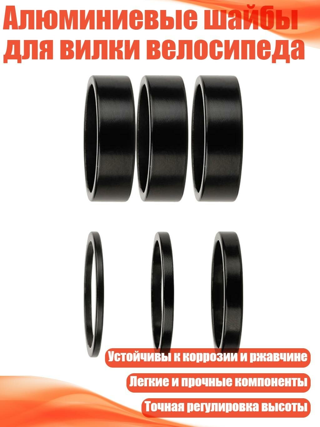 Алюминиевые шайбы для вилки велосипеда, высота 40 мм 6 штук