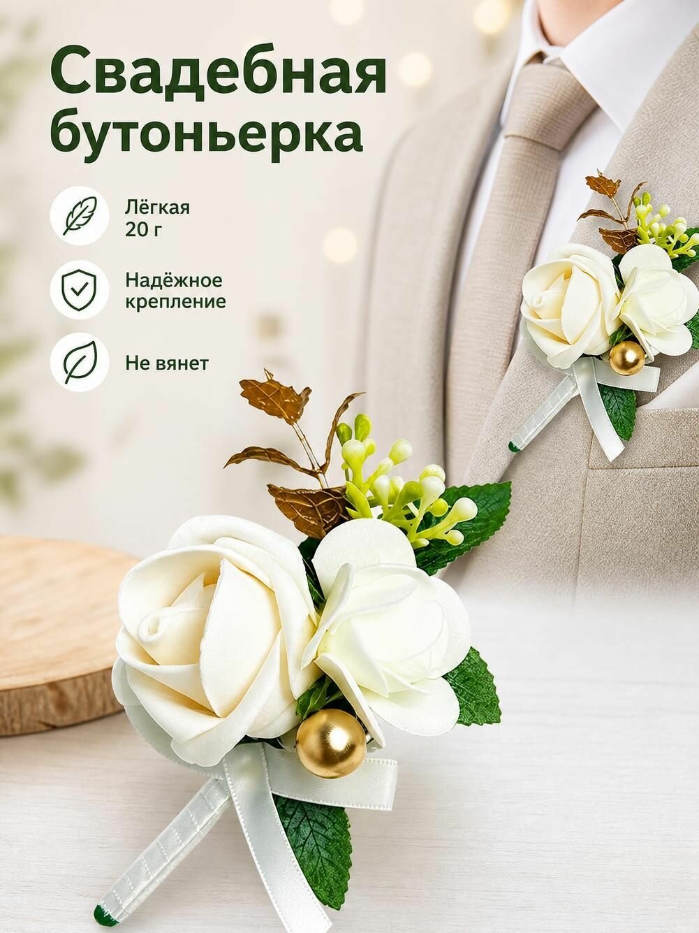 Бутоньерка на руку бордовая с желтыми ягодами и золотой бусиной на белой ленте для свадьбы