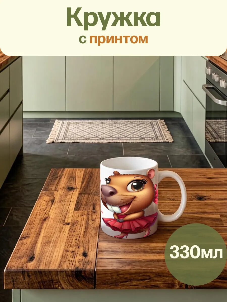 Кружка Белая Детская Бурундук