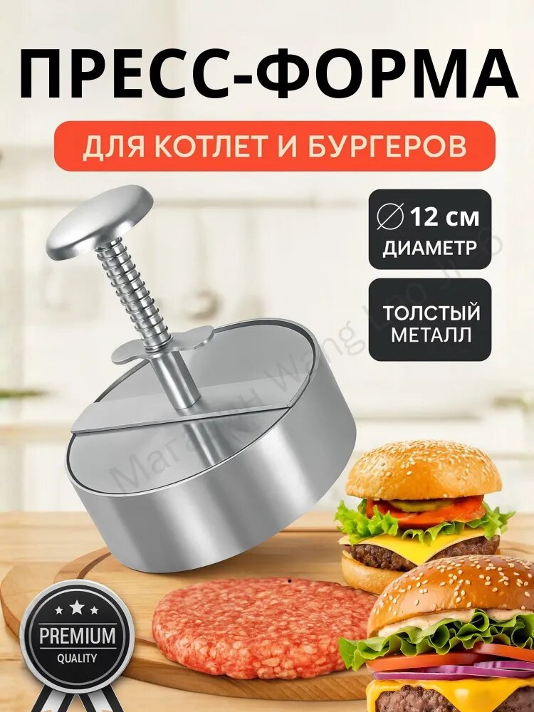Пресс для бургера 1 шт, 12 см, длина 14 см