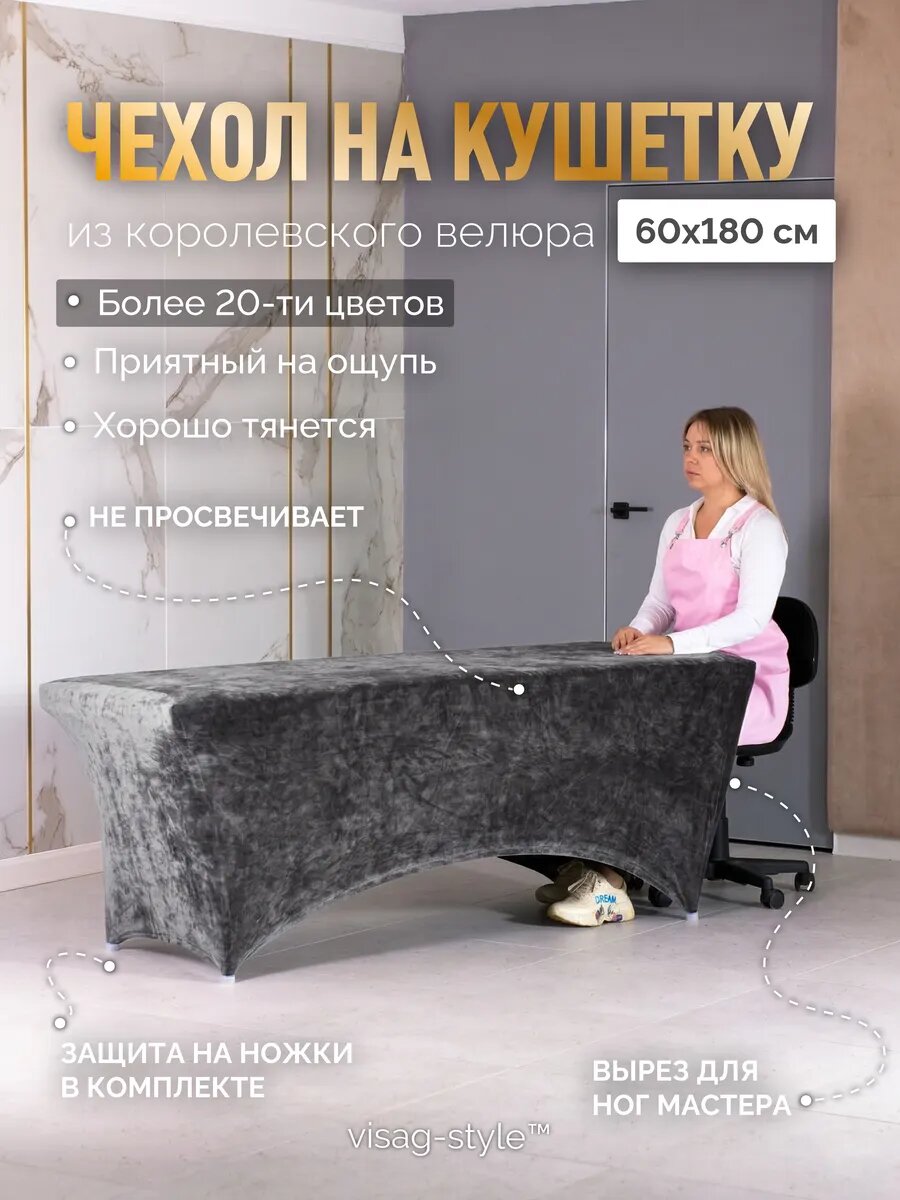 Чехол на кушетку многоразовый, 180х60 см