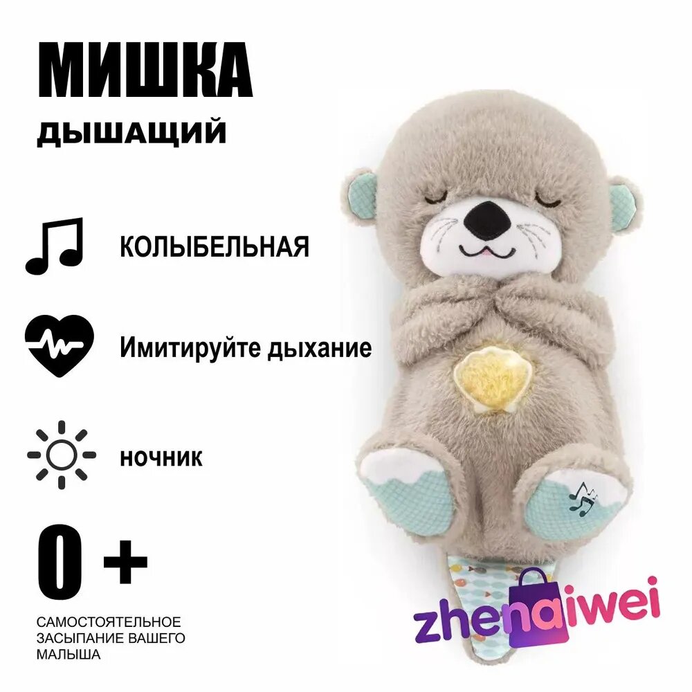 Мягкая игрушка выдра музыкальная, светло-серая, 30 см, Китай
