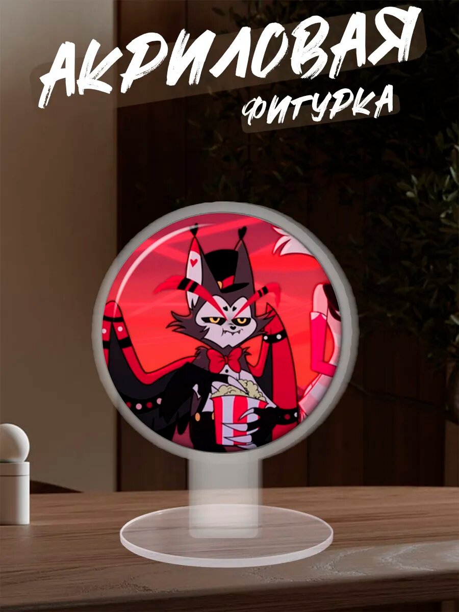 Акриловая фигурка Отель хазбин hotel hazbin Хаск Husk
