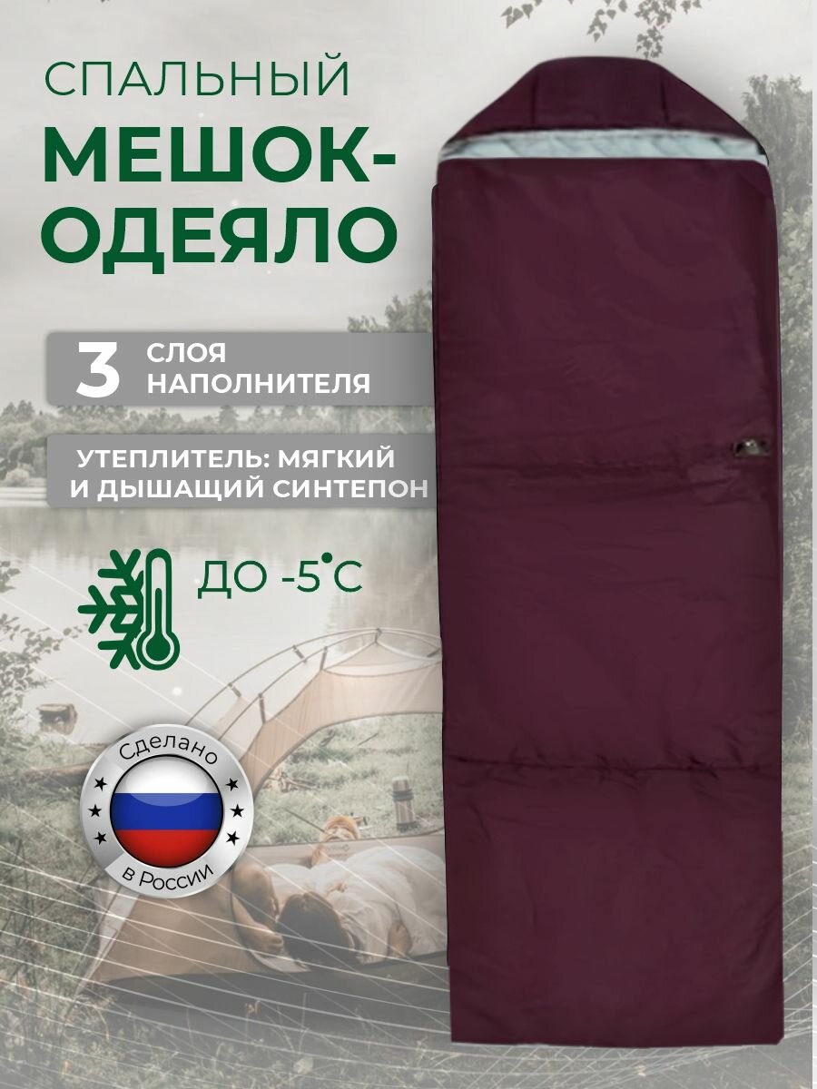 Спальный мешок-одеяло с капюшоном Гребень-3, 220х72см, до -5С, Русская охота