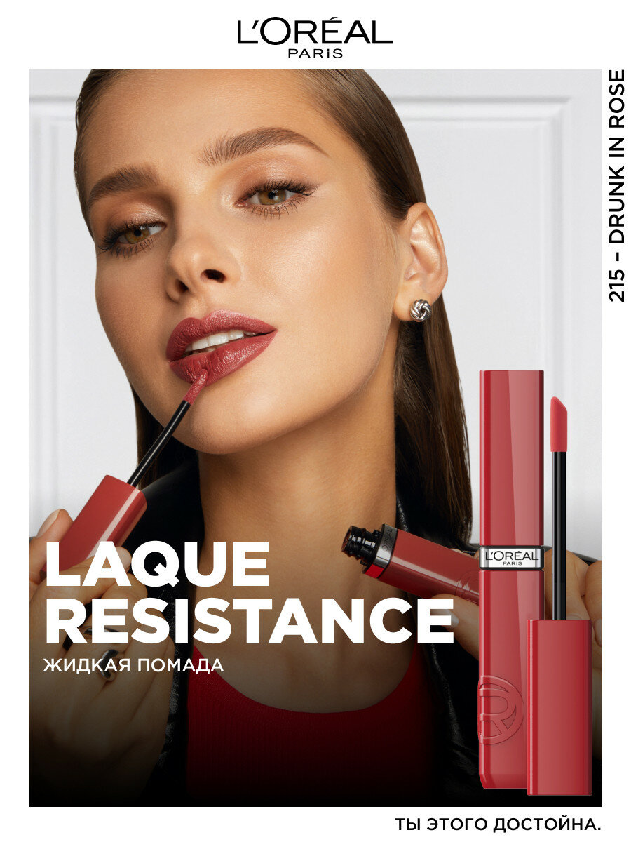 L'Oreal Paris Жидкая глянцевая помада Laque Resistance, 215 Drunk In Rose