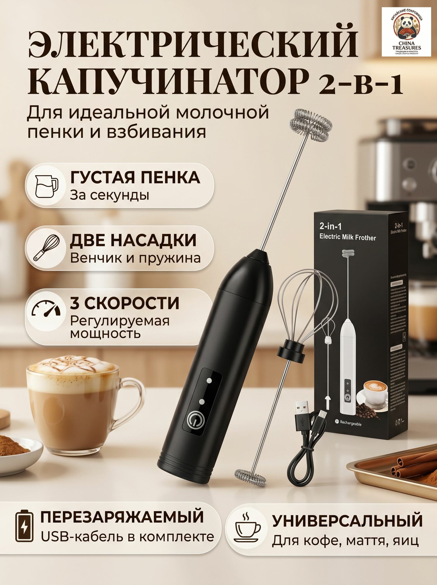 Капучинатор и вспениватель для молока электрический c аккумулятором