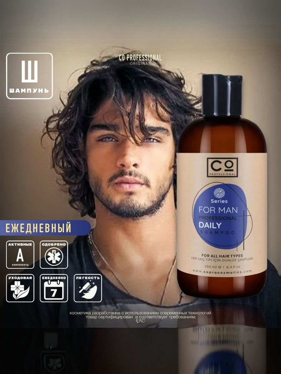 Шампунь мужской для ежедневного применения CO Professional FOR MAN Daily Shampoo, 250 мл, профессиональный уход