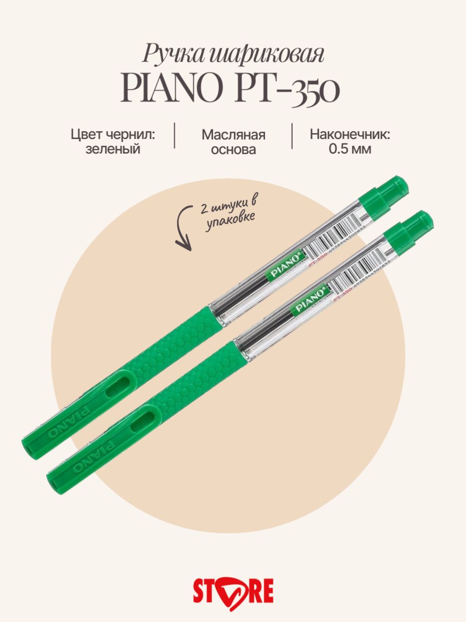 Ручка шариковая Piаno РТ-350, увеличенный грип, цвет чернил зеленый, узел 0.5 мм. Количество в наборе 2 шт.