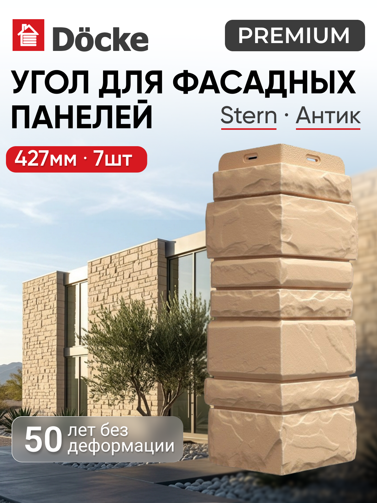 Углы для фасадных панелей Docke PREMIUM STERN / премиум Штерн / Антик, 454x177мм, 7 шт.