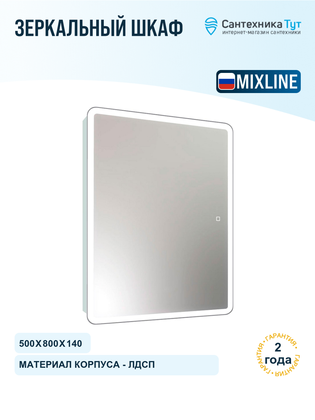 Зеркальный шкаф Mixline Сканди 50 553163 с подсветкой цвет Белый