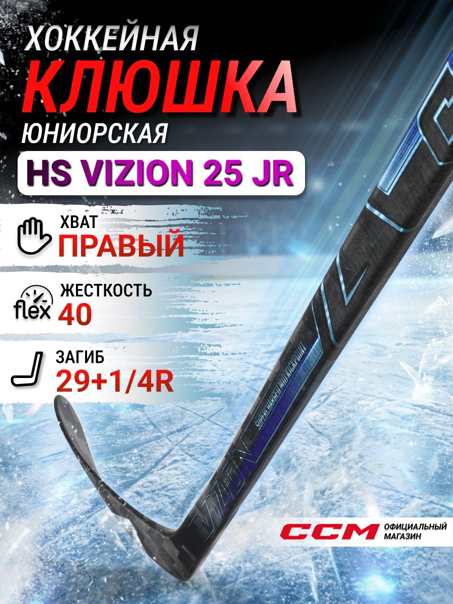 CCM Клюшка хоккейная композитная HS VIZION 25 JR, загиб 29+1/4R, юниорские, правый хват, жесткость 40