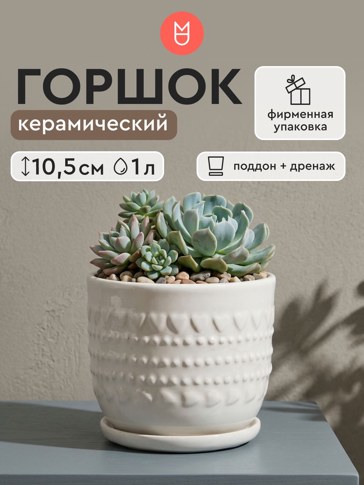 Горшок для цветов/ Горшки для цветов комнатных / Кашпо Mandarin Decor белый 12,7х14,4 см