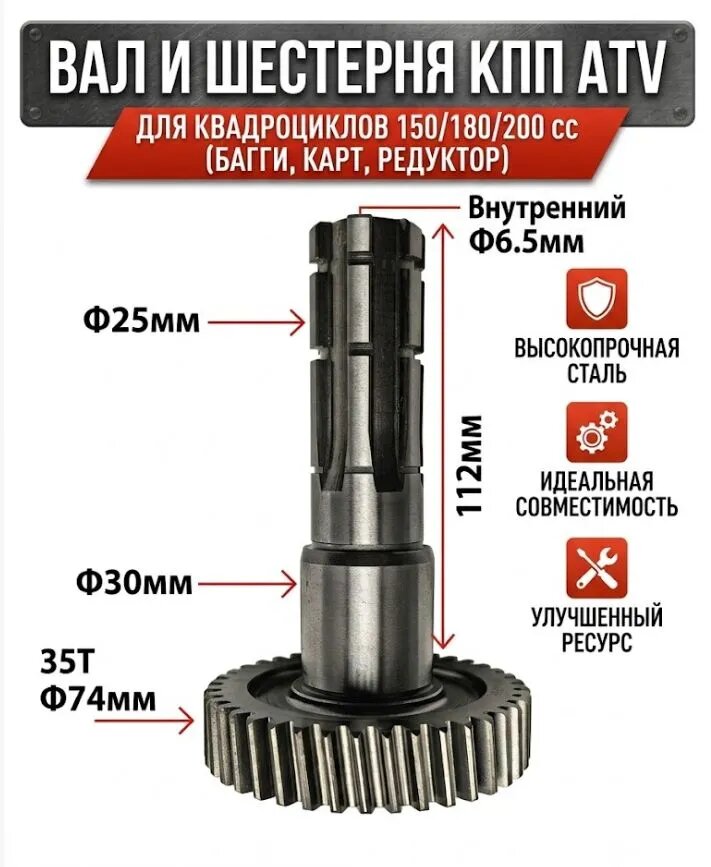 Вал КПП и шестерня реверса 35T для квадроцикла ATV 150/180/200 сс (выходной вал редуктора багги, карт)