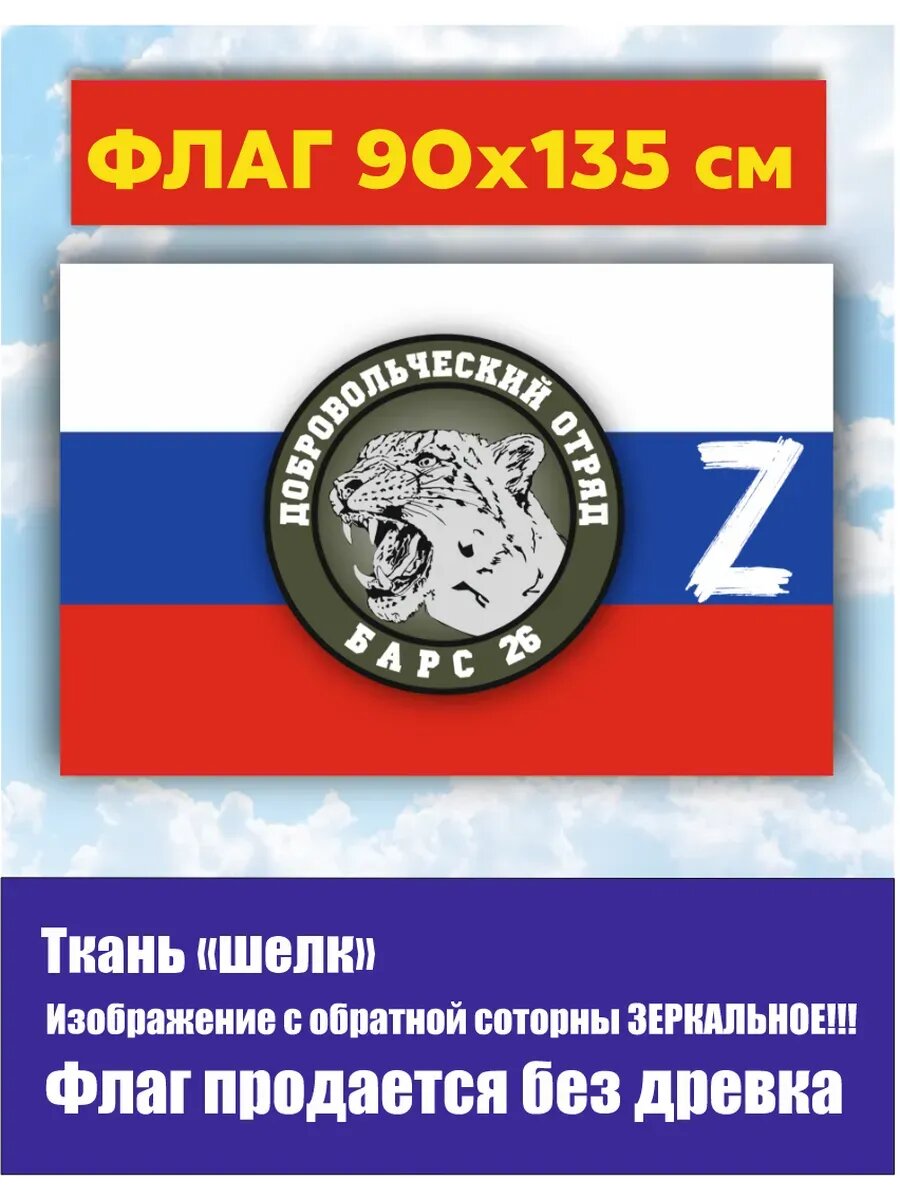 Флаг Барс 26 триколор 90х135 см Большой