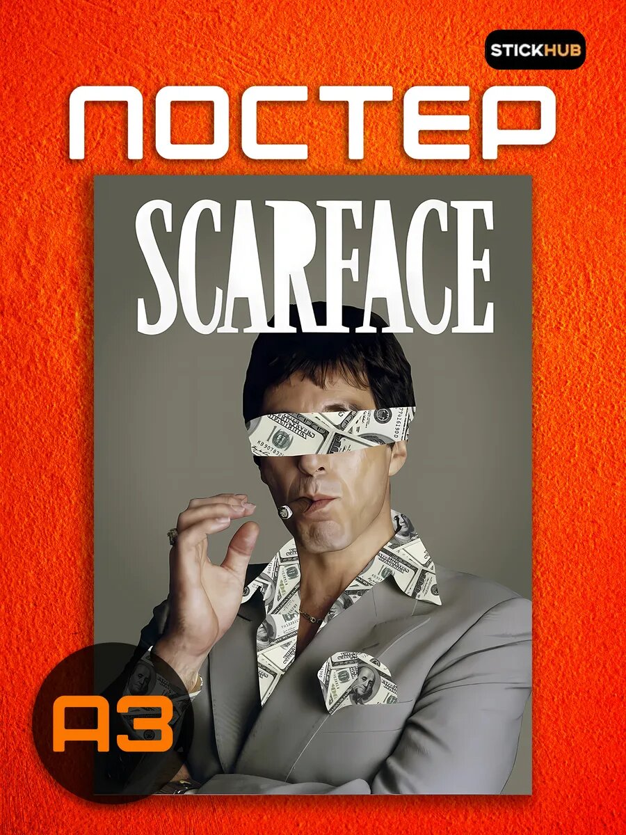 Постер на стену "Лицо со шрамом" (Scarface)