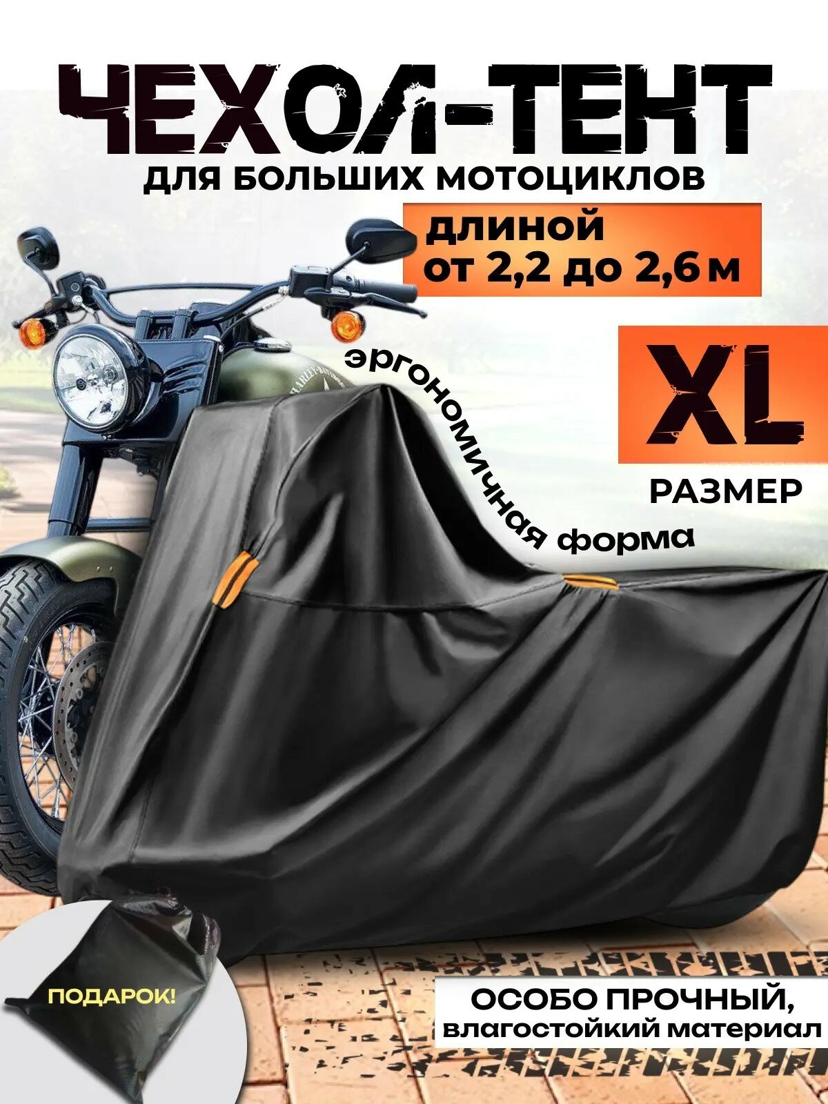 Чехол для мотоцикла с кофром, моточехол размера XL