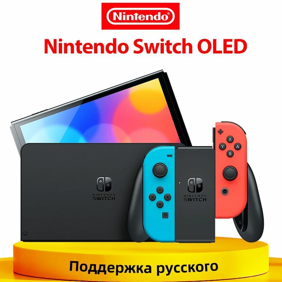 Игровая приставка Nintendo Switch OLED 64 ГБ , глобальная версия Поддержка русского-x-x