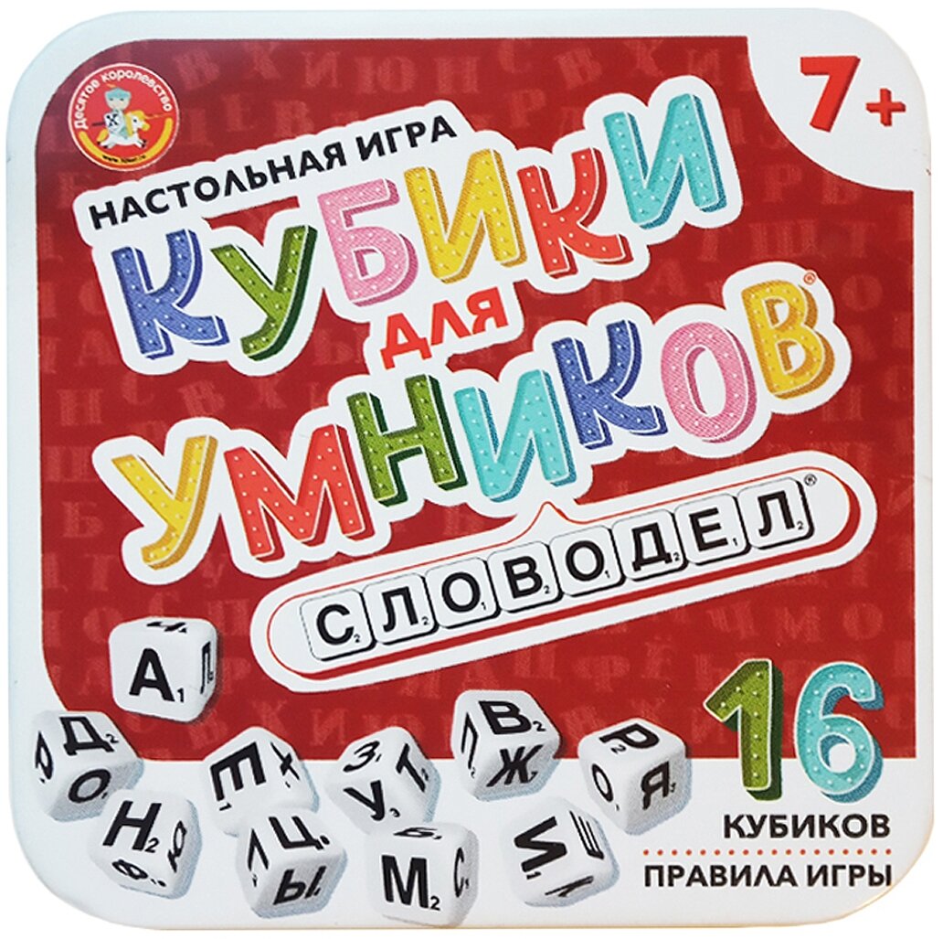 КубикиДляУмников Словодел [16кубиковжестяная коробка] (04640)