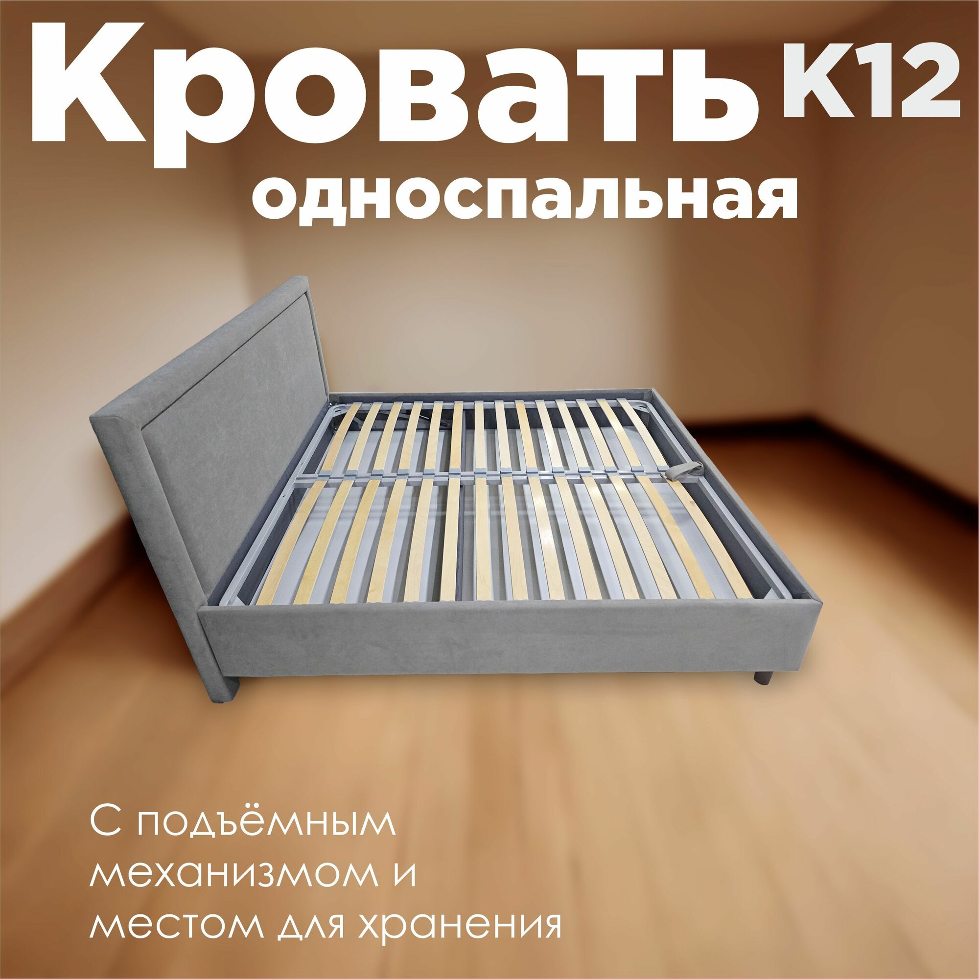 Кровать К12 со спальным местом 110х200 см, кровать односпальное с подъемным механизмом, серый