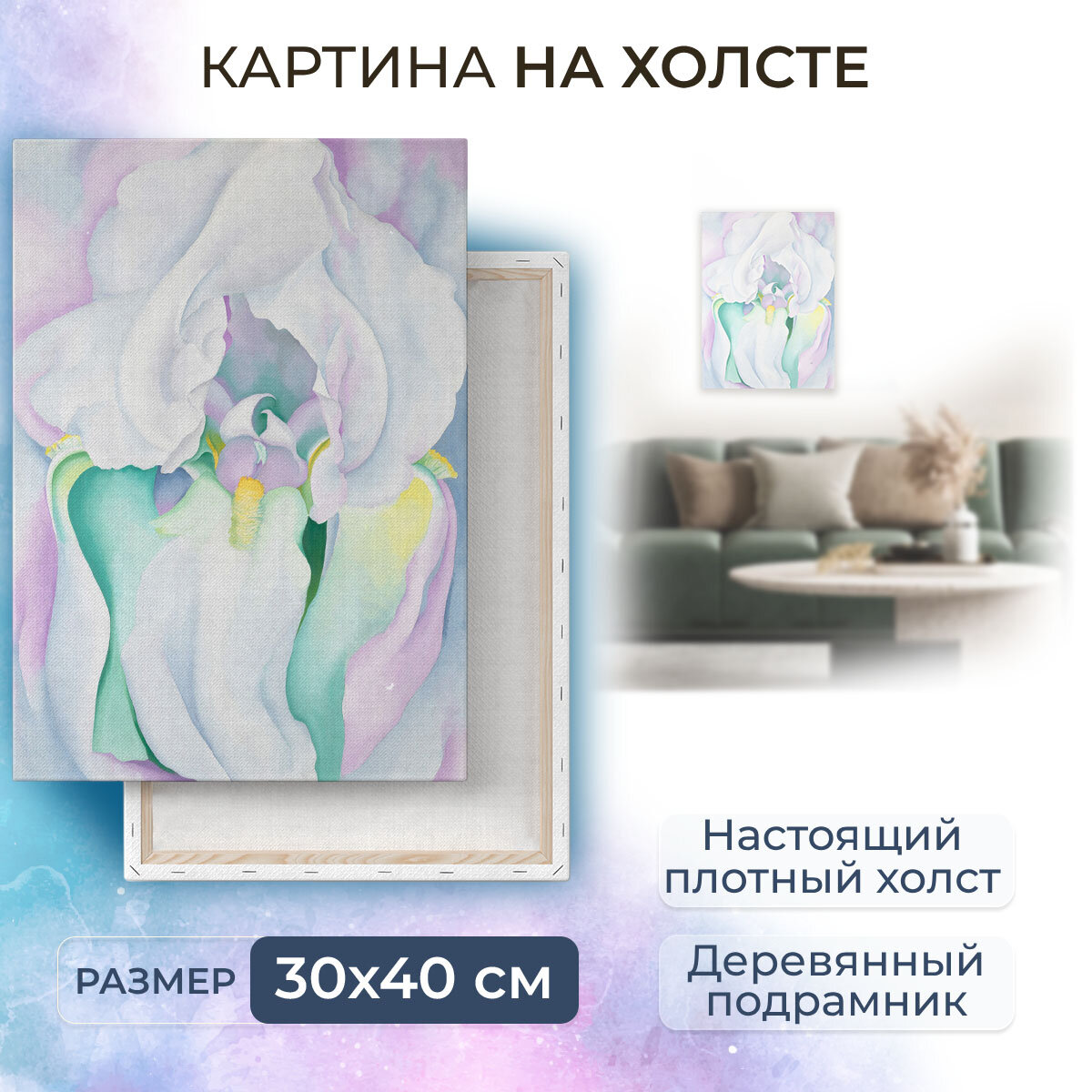 Картина на холсте с подрамником / OKeeffe Georgia - Light of Iris / ОКифф Джорджия