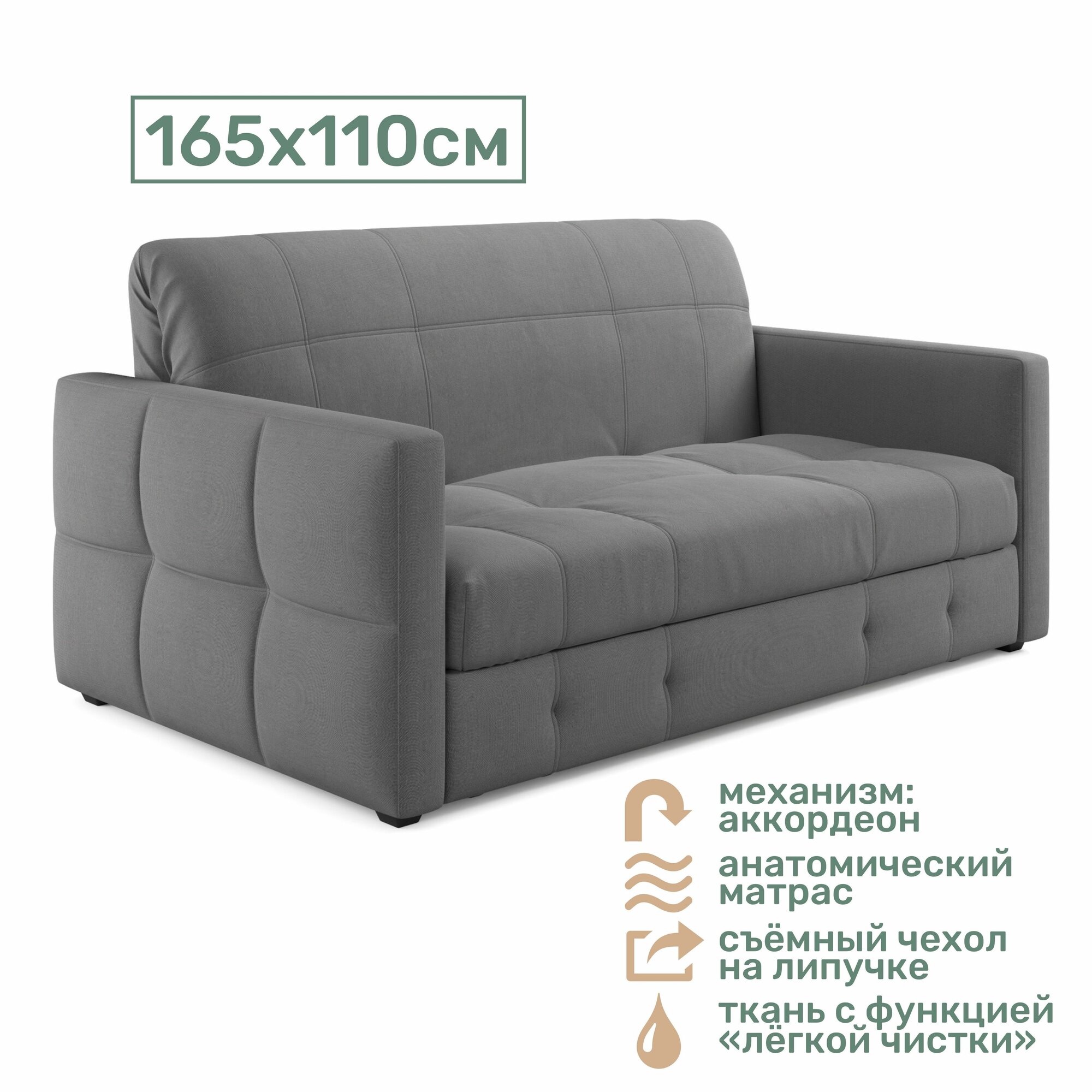 Диван-аккордеон Salerno 165 см