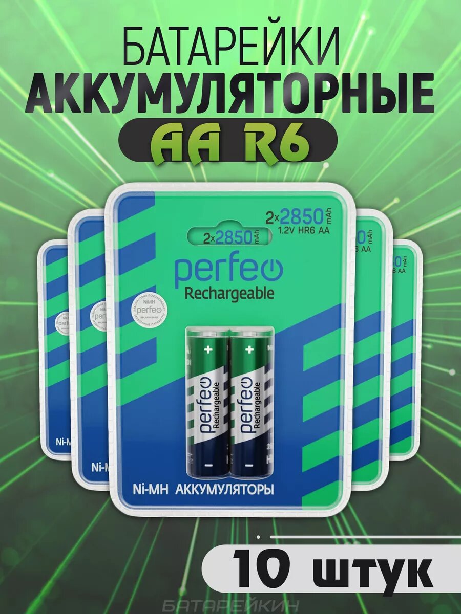 Аккумуляторные батарейки пальчиковые AA HR6 1.2v 2850mAh
