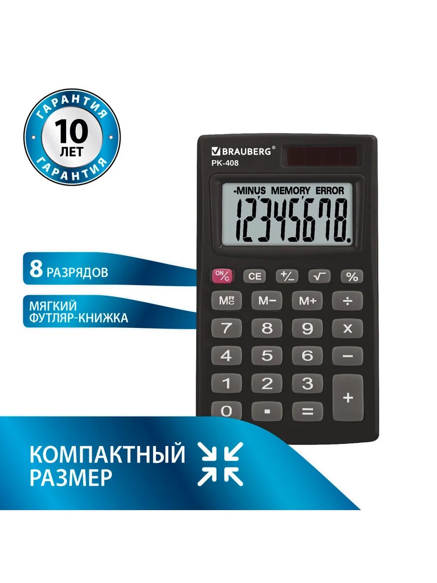 Калькулятор карманный BRAUBERG PK-408-BK (97x56 мм), 8 разр