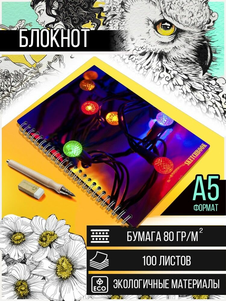 Скетчбук А5 50 листов для рисования Новый год звезды - 12