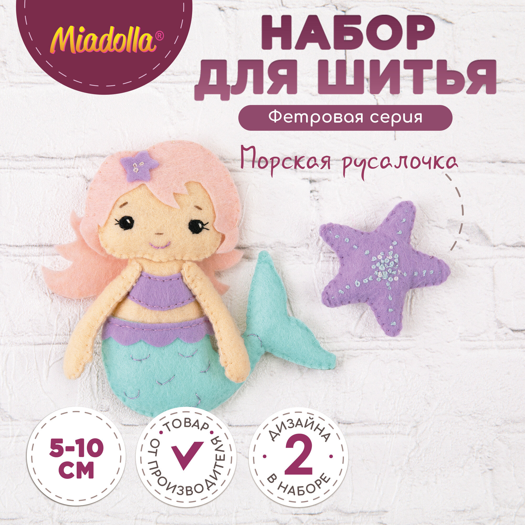 Набор для шитья игрушки "Miadolla" TF-0408 Морская русалочка