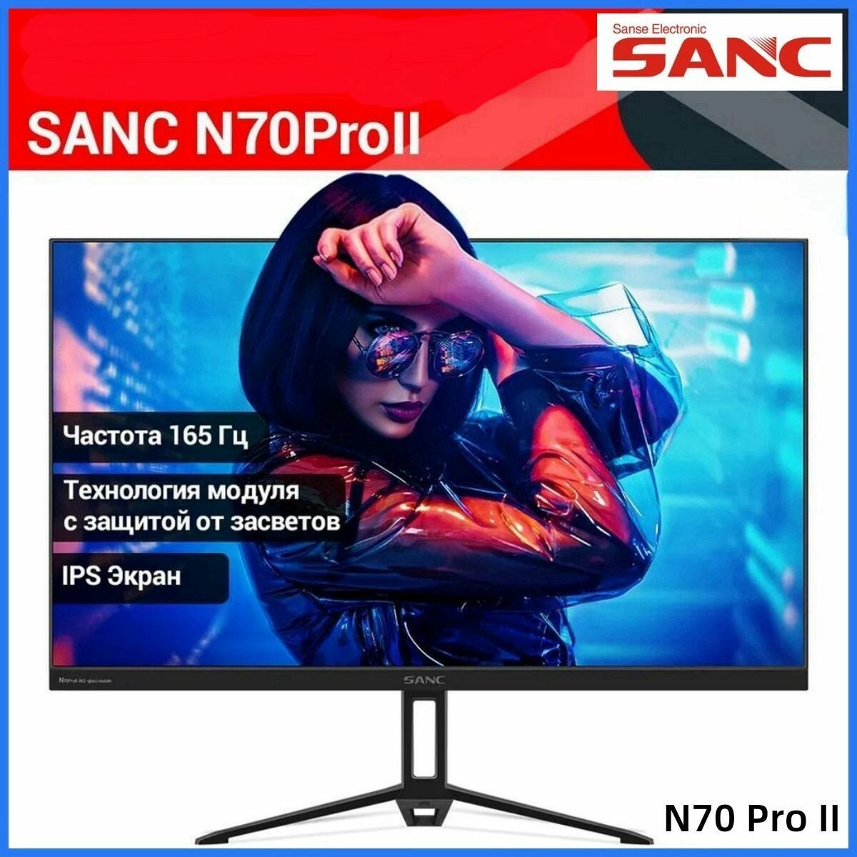 Монитор SANC N70 Pro II, 27", 1920x1080, 165 Гц.