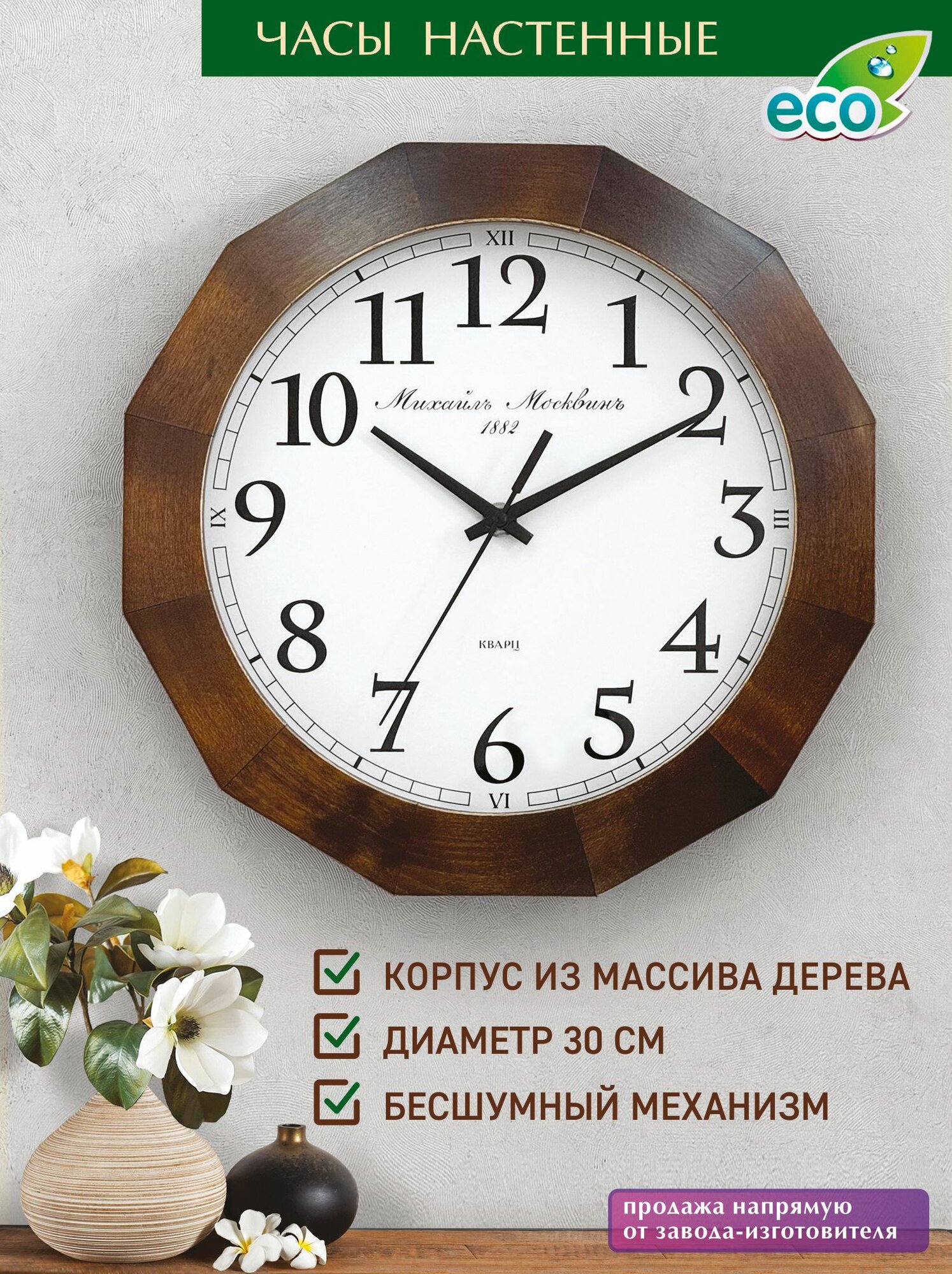 Часы настенные натуральное дерево