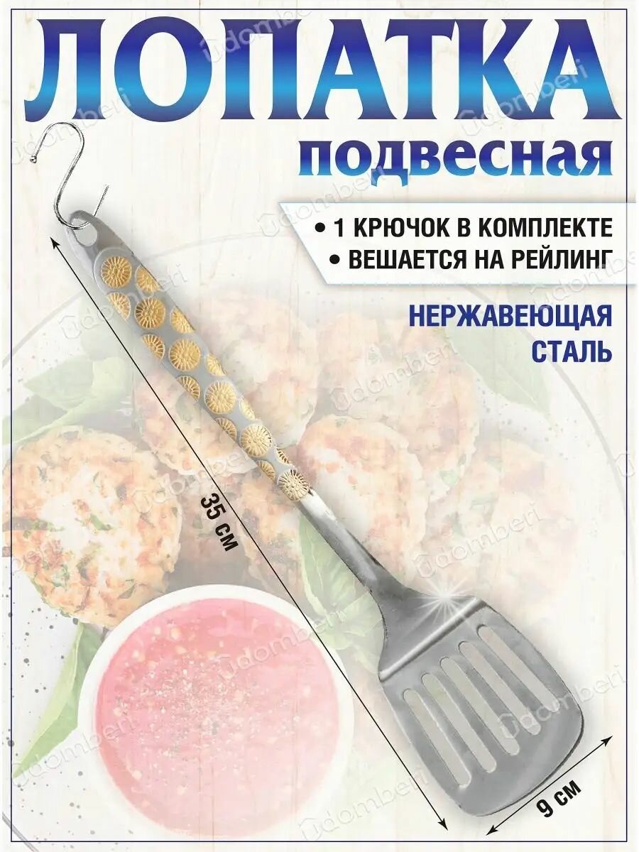 Лопатка кухонная поварская металлическая стальная нержавейка