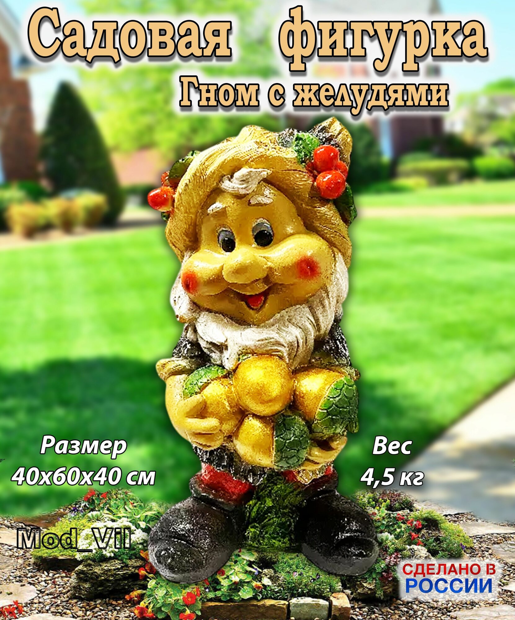 Садовая фигурка из полистоуна Гном с желудями