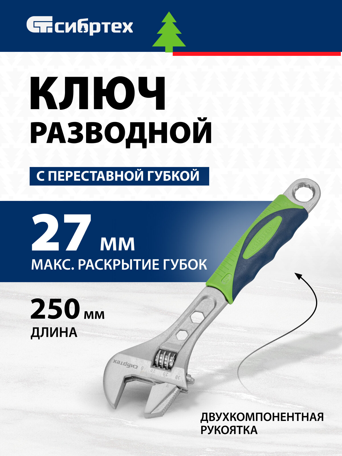 Ключ разводной сантехнический Сибртех, переставная губка, 35мм макс. раскрытие и 250мм длина, легированная сталь, 15599