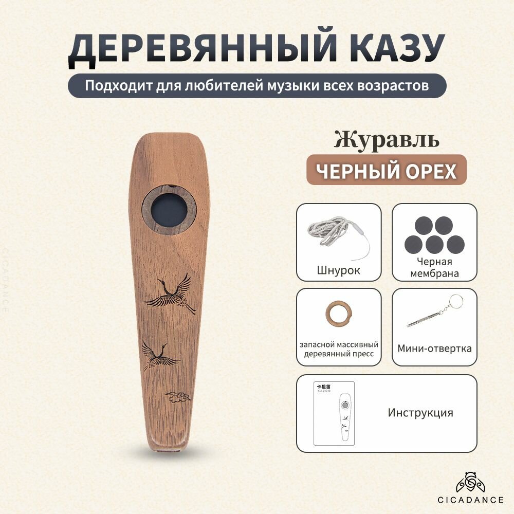 Казу деревянный Kazoo Музыкальный духовой инструмент с диафрагмой,1 шт.
