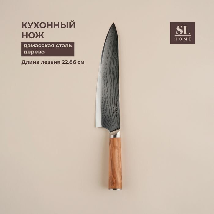 Нож кухонный SL Home Оливия , шеф, лезвие 22,86 см, цвет коричневый