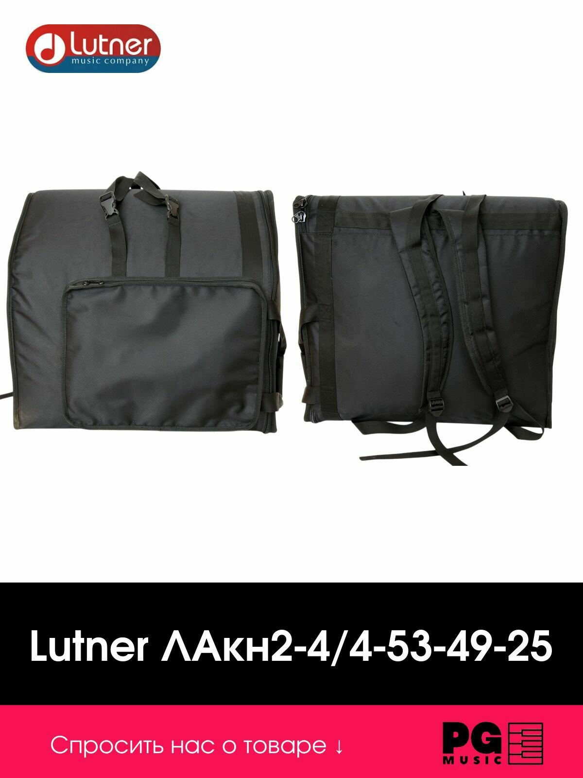 Чехол для аккордеона Lutner ЛАкн2-4/4-53-49-25