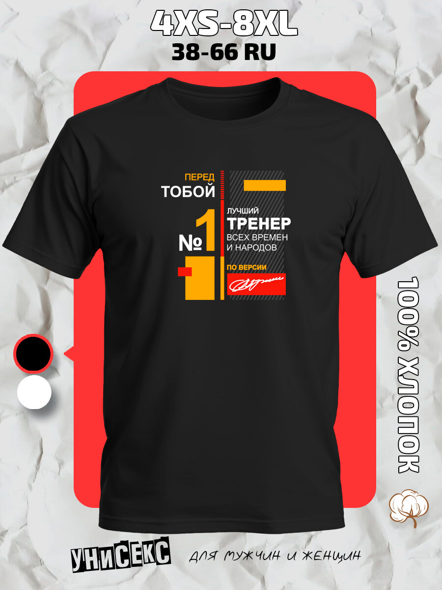 Футболка с принтом тренер