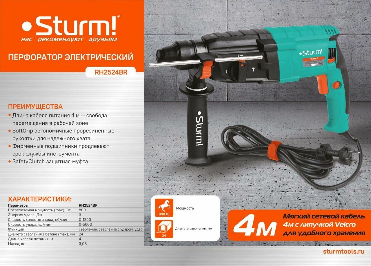 Перфоратор SDS Plus Sturm! RH2524BR 800Вт, 3Дж, 3 режима, кабель 4м, кейс