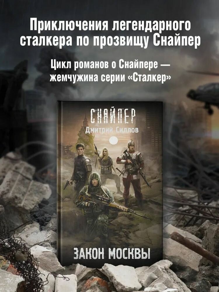 Закон Москвы Силлов Дмитрий Олегович